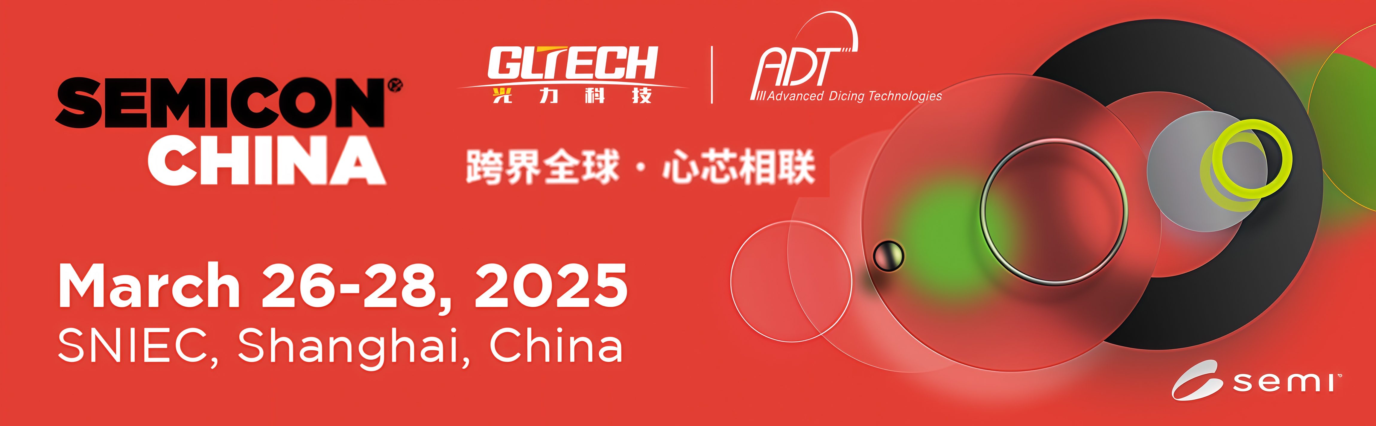 GLTECH携ADT邀您参与SEMICON CHINA 2025 - 光力半导体